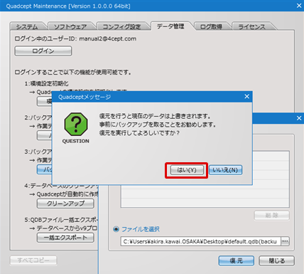 Quadcept Maintenance - データ管理